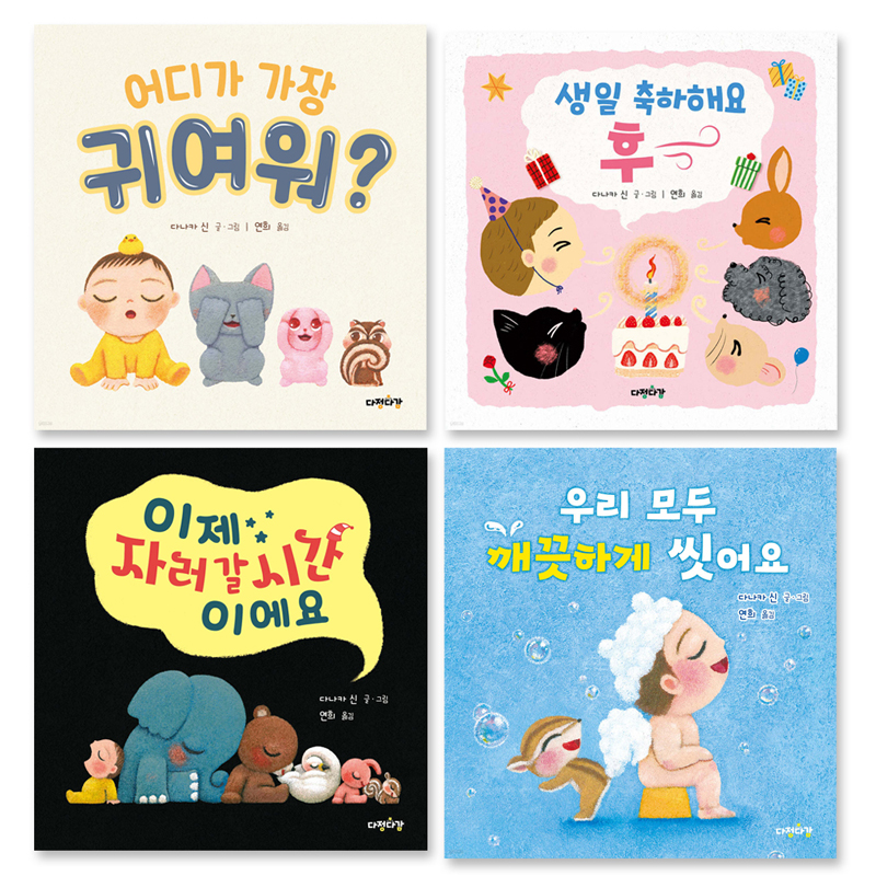 다정다감 다나카 신 그림책 4권세트 / 유아그림책 / 아기그림책 / 창작동화 / 잠자리동화 / 영아생활동화 | - 교보문고